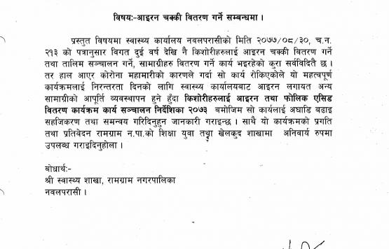 Ramgram Municipality | Lumbini Province, Nepal